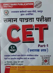 First Rank Cet (Saman Patrta Exam) Part-1 | To The Point | First Rank ...