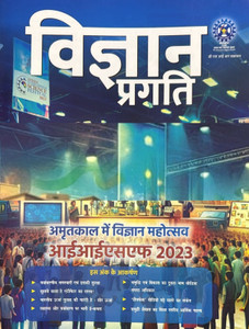 Vigyan Pragati January 2024 - Amritkal May Vigyan Mohatsav: Buy Vigyan ...