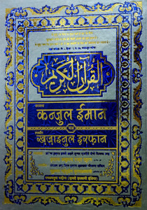 Kanzul Iman Hindi Big Size Art Paper Tarjuma Quran: Buy Kanzul Iman ...