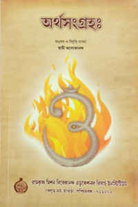 Arthasangraha|| Udbodhan: Buy Arthasangraha|| Udbodhan by Udbodhan at ...