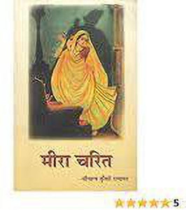 Meera Charitra: Buy Meera Charitra by SOBHAGY KUNWARI RANAVAT at Low ...