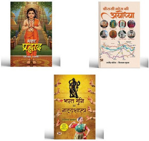 Chaurasi Kos Ki Ayodhya + Bhakta Prahlad Stories + Bharat Muni Ka ...