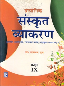 Prayogik Sanskrit Vyakaran For Class - 9: Buy Prayogik Sanskrit ...