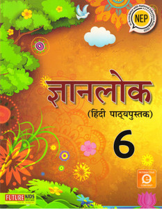 Future Kids Gyanlok Hindi Pathya Pustak Class - 6: Buy Future Kids ...