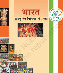 INDIA'S UNITY IN CULTURAL DIVERSITY (HINDI EDITION) An NCERT Book As ...
