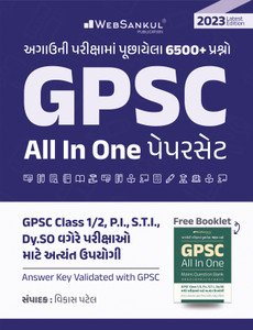 Websankul All In One GPSC Previous Year Papers(Latest 2023 Edition ...