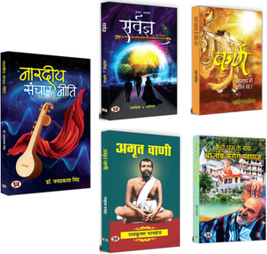 Nardiya Sanchar Neeti + Sarvagya + Amrit Vani + Karna Vastav Mein Kaun ...