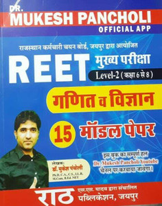 Rath Reet Mains Exam | Ganit 15 Model Paper | Rath Publication: Buy ...
