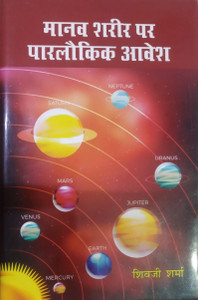 MANAV SHARIR PAR PAARLAUKIK AAVESH (T RAJ BOOK BINDING HOUSE SHAHDARA ...