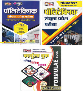 Polytechnic Entrance Exam 2024 Book , Solved Papers & Formula Book (3 ...