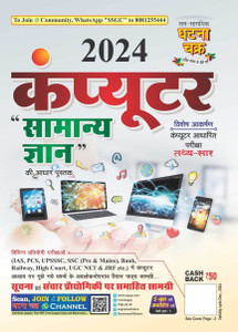 Computer General Knowledge 2024: Buy Computer General Knowledge 2024 by ...