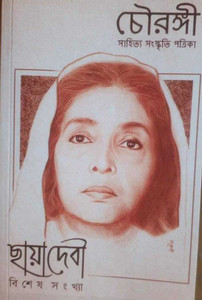 Chowrongi Chaya Debi Special Issue: Buy Chowrongi Chaya Debi Special ...