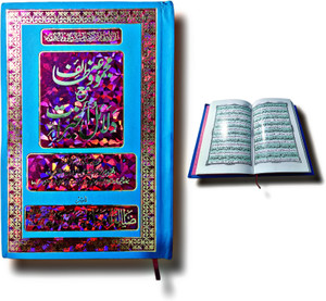 Dalaeul Khairat Sharif Art Paper Durood Book: Buy Dalaeul Khairat ...