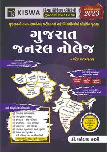 Gujarat General Knowledge 2023 Edition: Buy Gujarat General Knowledge ...