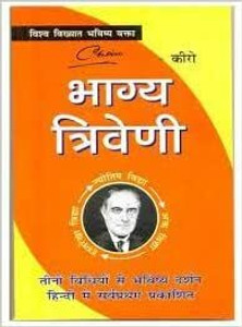 Bhagya Triveni By Astha Prakashan Mandir: Buy Bhagya Triveni By Astha ...