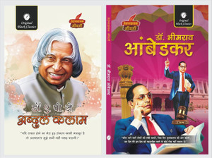 Dr. A. P. J. Abdul Kalam And Dr. Bhim Rao Ambedkar: Buy Dr. A. P. J ...