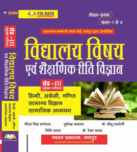 Chyavan Prakashan 3rd Grade Vidyalay Vishaya Level First: Buy Chyavan ...