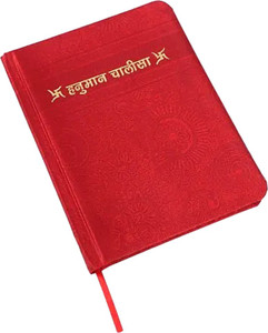Shree Hanuman Chalisa Book With Beautiful Hardcover Page Colour Image ...