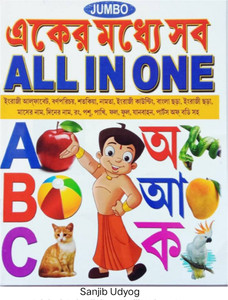 Bengali Pustak All In One Pre-Nursery Students Pre-Primery Books For ...