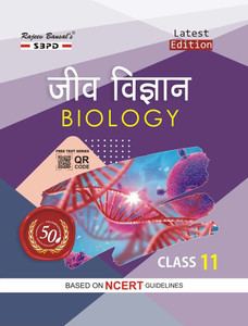 Jeev Vigyan Biology Class 11 Latest Edition Based On NCERT Guideline ...