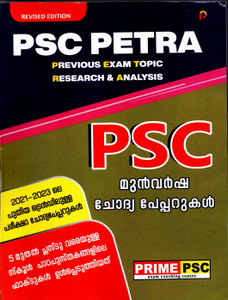 ( Prime PSC ) Kerala PSC Previous Questions And Answers - PSC Petra ...