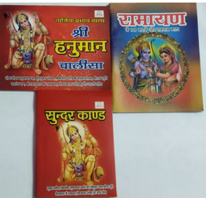 Shri Hanuman Chalisa Ramayan Manke Sunderkand Manke: Buy Shri Hanuman ...