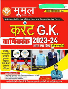 Moomal India And World Yearly Current G.k. 2023-2024 | Moomal ...