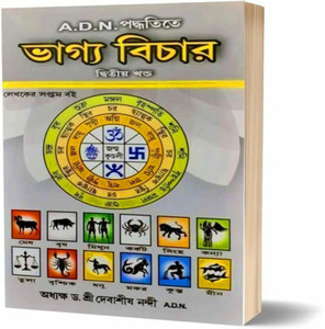 Bhagya Bichar (2nd Part) A.D.N: Buy Bhagya Bichar (2nd Part) A.D.N by ...