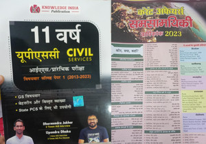 11 Year UPSC Civil Service IAS Prelims Chapterwise Solved Papers (2013 ...