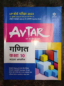Avtar Question Bank Maths For Class 10th In Hindi UP Board NCERT Based ...