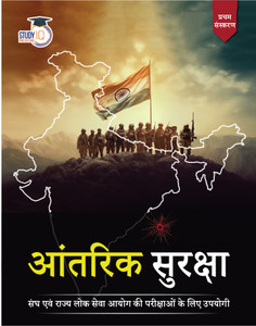 Internal Security In Hindi For UPSC 2025: Buy Internal Security In ...