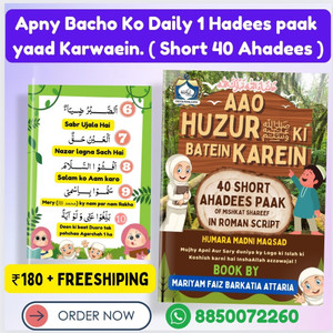 40 Short Hadees Book: Buy 40 Short Hadees Book by Mariyam Faiz at Low ...