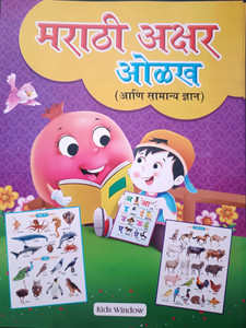 Marathi Alphabets With Image( With Animals, Fruits Flowers Images): Buy ...