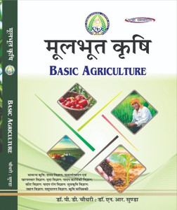BASIC AGRICULTURE, MOOLBHOOT KARSHI, BY PD CHAUDHARY, NEM RAJ SUNDA IN ...