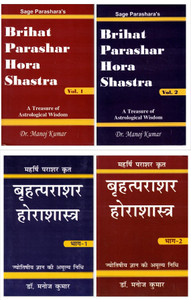 Brihat Parashar Hora Shastra – Vol. 1 & 2 | Sage Parashara’s Vedic ...