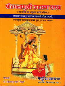 Shree Baglamukhi Upasana Rahasya Book In Big Size (Book Size - 25*19 Cm ...