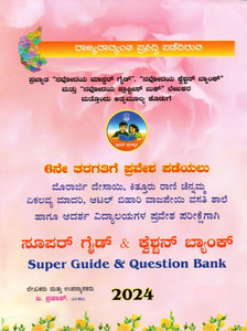 6th STD Entrance Exam -Super Guide & Question Bank For - Morarji Desai ...