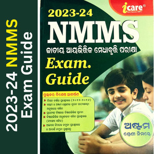 NMMS Exam Book Guide For Class 8(VIII) 23-24, Odia Medium: Buy NMMS ...