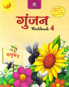 Gunjan Hindi Workbook - 4: Buy Gunjan Hindi Workbook - 4 by SANYUKTA ...