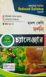 Darshan Challenger Class-12 From Puja Prakashani 2022: Buy Darshan ...