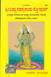 Shree Vishnu Sahasranaama (Gita Press): Buy Shree Vishnu Sahasranaama ...
