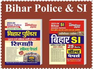 Bihar Police & SI Previous YEar Solved Papers: Buy Bihar Police & SI ...