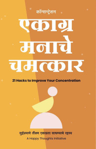 Concentration Ekaagra Manache Chamatkar (Marathi): Buy Concentration ...