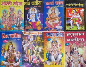 8 Pack. Chalisa Aarti Sahit: Buy 8 Pack. Chalisa Aarti Sahit by ...