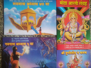 Navnath Adhay 40 Ani Adhay 5 Ani Durga Stotra,Aarti Sangrah: Buy ...