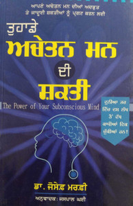 Tuhade Achetan Man Di Shakti: Buy Tuhade Achetan Man Di Shakti by DR ...