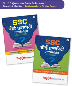 Std 10 Question Bank Solutions | Marathi Medium | Based On SSC ...