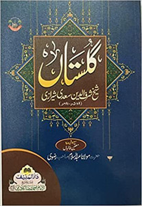Gulistan E Urdu: Buy Gulistan E Urdu by Sheikh Sharfuddin Saadi Sherazi ...