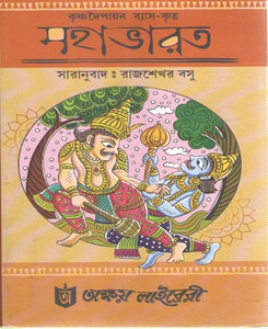 Krishnadwaipayan Byah - Krita Mahabharat By Rajshekhar Basu: Buy ...
