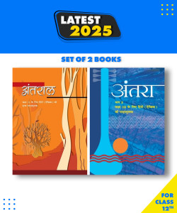 Hindi-Antra,Antral|New Latest Edition For 2025-2026: Buy Hindi-Antra ...